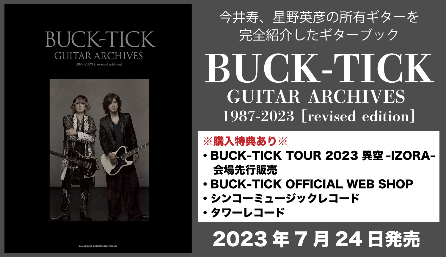 BUCK-TICK オフィシャルサイト