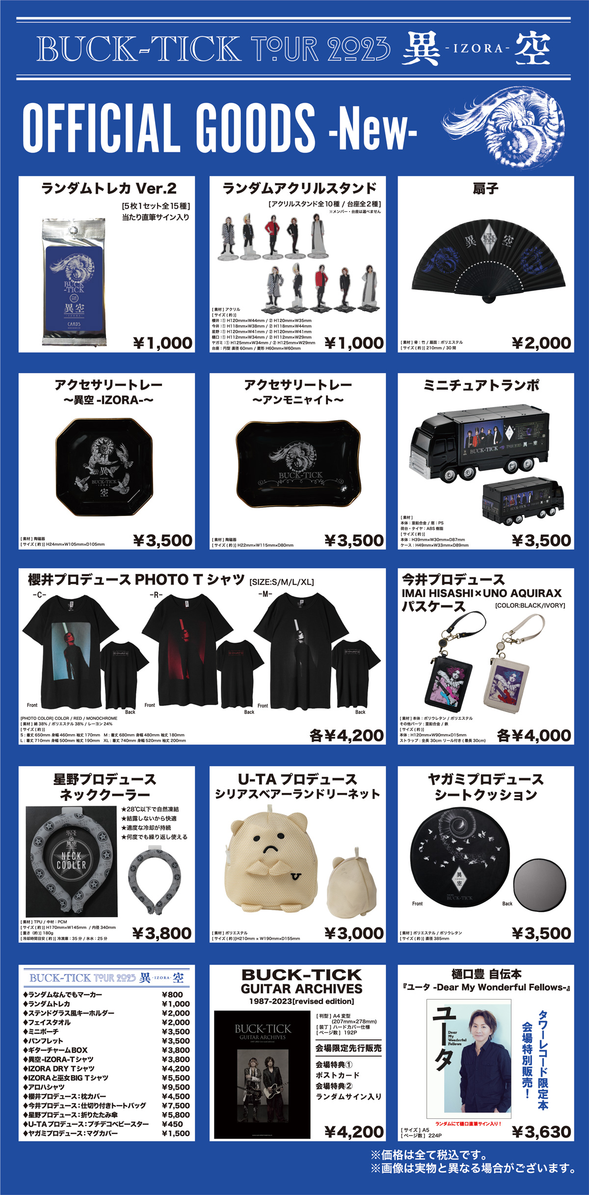 BUCK-TICK TOUR 2023 異空-IZORA-｜BUCK-TICK オフィシャルサイト